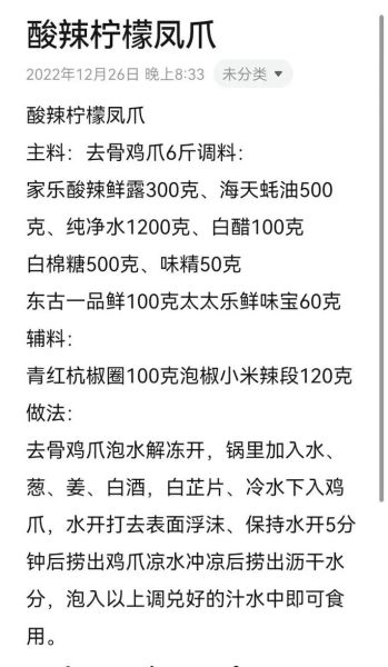 酸辣鸡爪怎么做_酸辣鸡爪配料有哪些-第1张图片-山城妙识 酸辣鸡爪怎么做_酸辣鸡爪配料有哪些-第1张图片-山城妙识