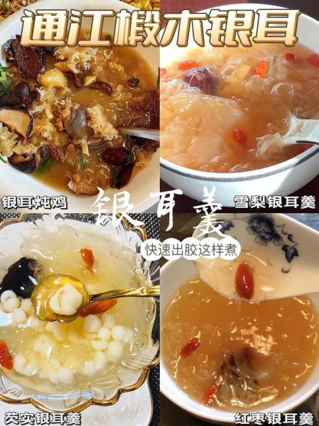 银耳汤怎么煮出胶_银耳出胶的窍门-第1张图片-山城妙识 银耳汤怎么煮出胶_银耳出胶的窍门-第1张图片-山城妙识