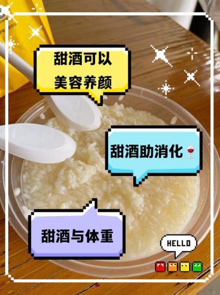 长期吃甜酒有什么好处_甜酒对身体好吗-第1张图片-山城妙识 长期吃甜酒有什么好处_甜酒对身体好吗-第1张图片-山城妙识