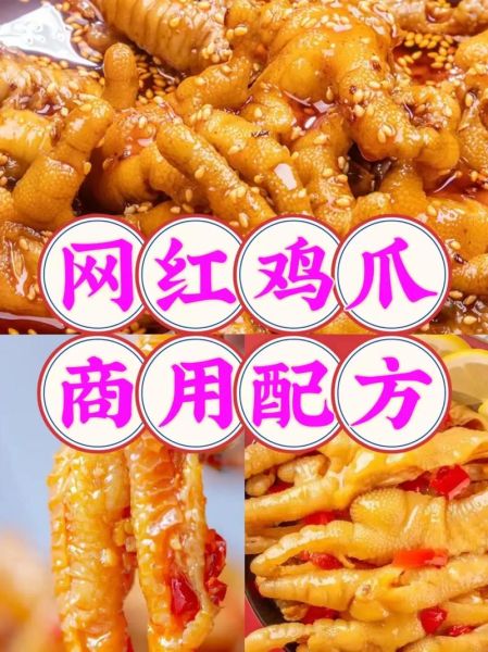 网红鸡爪怎么做_网红鸡爪配方比例-第2张图片-山城妙识