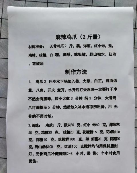 网红鸡爪怎么做_网红鸡爪配方比例-第1张图片-山城妙识