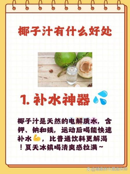 椰子汁的功效与副作用_孕妇能喝椰子汁吗-第3张图片-山城妙识