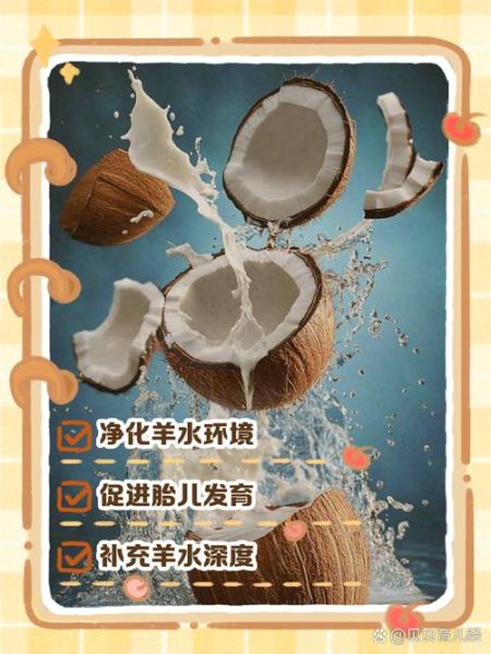 椰子汁的功效与副作用_孕妇能喝椰子汁吗-第2张图片-山城妙识