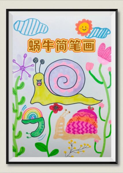 蜗牛简笔画怎么画_蜗牛简笔画步骤-第1张图片-山城妙识 蜗牛简笔画怎么画_蜗牛简笔画步骤-第1张图片-山城妙识