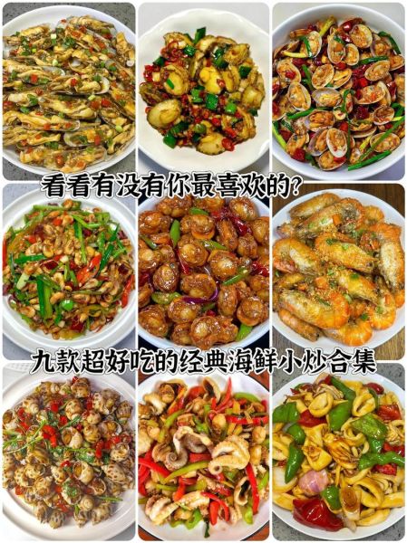 海鲜菜名字大全_有哪些好吃又易做的海鲜家常菜-第2张图片-山城妙识