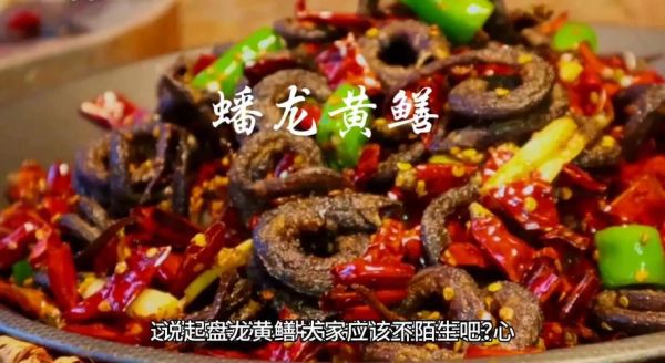 四川盘龙鳝鱼怎么做_正宗盘龙鳝鱼做法视频-第1张图片-山城妙识