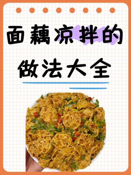 面藕怎么泡发_面藕怎么做好吃-第2张图片-山城妙识 面藕怎么泡发_面藕怎么做好吃-第2张图片-山城妙识