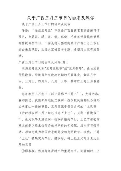 三月三有哪些传统活动_三月三的来历和风俗-第2张图片-山城妙识 三月三有哪些传统活动_三月三的来历和风俗-第2张图片-山城妙识