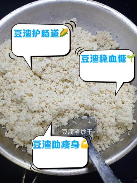 豆腐渣的营养价值_豆腐渣怎么吃最健康-第3张图片-山城妙识 豆腐渣的营养价值_豆腐渣怎么吃最健康-第3张图片-山城妙识