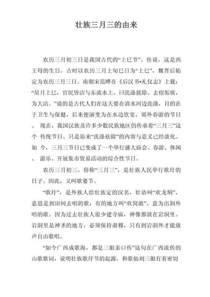 三月三有哪些传统活动_三月三的来历和风俗-第1张图片-山城妙识 三月三有哪些传统活动_三月三的来历和风俗-第1张图片-山城妙识