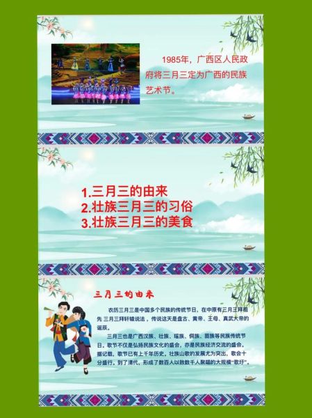 三月三有哪些传统活动_三月三的来历和风俗-第3张图片-山城妙识 三月三有哪些传统活动_三月三的来历和风俗-第3张图片-山城妙识