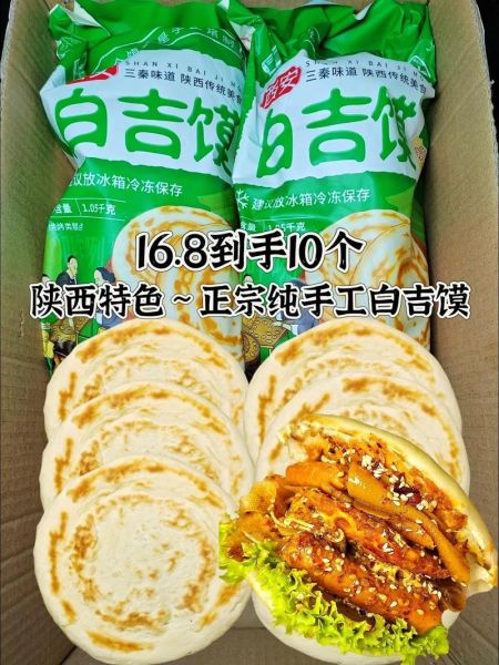 陕西肉夹馍的馍怎么做_白吉馍配方比例-第3张图片-山城妙识 陕西肉夹馍的馍怎么做_白吉馍配方比例-第3张图片-山城妙识