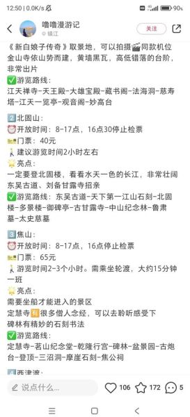 镇江旅游攻略必玩的景点_镇江一日游怎么安排-第1张图片-山城妙识 镇江旅游攻略必玩的景点_镇江一日游怎么安排-第1张图片-山城妙识