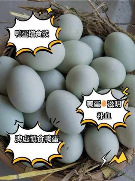 鸭蛋什么人不能吃_鸭蛋禁忌人群有哪些-第3张图片-山城妙识 鸭蛋什么人不能吃_鸭蛋禁忌人群有哪些-第3张图片-山城妙识