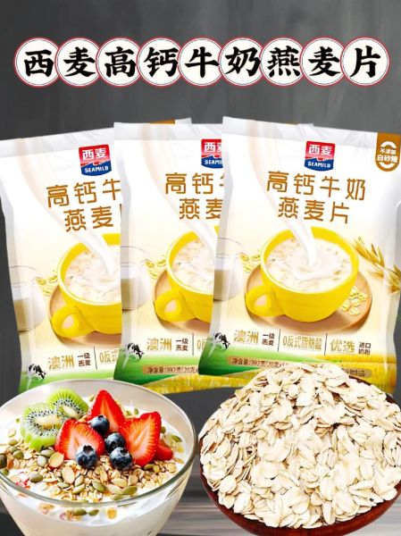 牛奶燕麦片吃了会胖吗_牛奶燕麦片热量高吗-第2张图片-山城妙识 牛奶燕麦片吃了会胖吗_牛奶燕麦片热量高吗-第2张图片-山城妙识