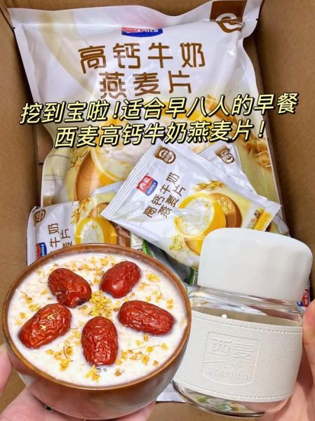 牛奶燕麦片吃了会胖吗_牛奶燕麦片热量高吗-第3张图片-山城妙识 牛奶燕麦片吃了会胖吗_牛奶燕麦片热量高吗-第3张图片-山城妙识
