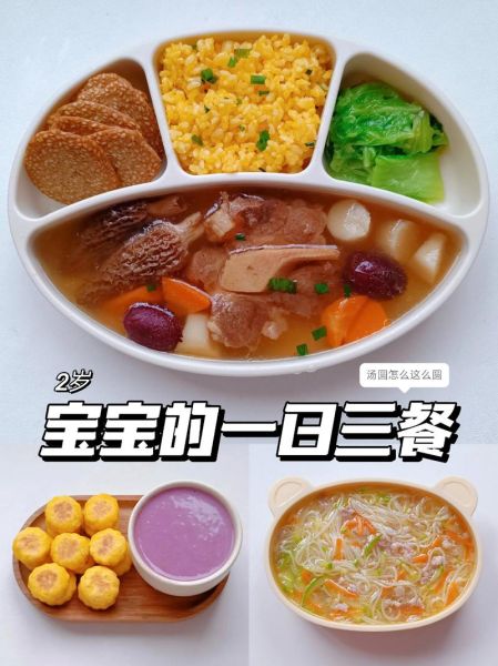 2岁宝宝吃什么辅食_2岁宝宝一日三餐食谱-第2张图片-山城妙识 2岁宝宝吃什么辅食_2岁宝宝一日三餐食谱-第2张图片-山城妙识