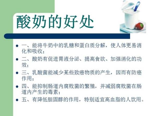 酸奶的功效与作用_酸奶的营养价值-第2张图片-山城妙识 酸奶的功效与作用_酸奶的营养价值-第2张图片-山城妙识