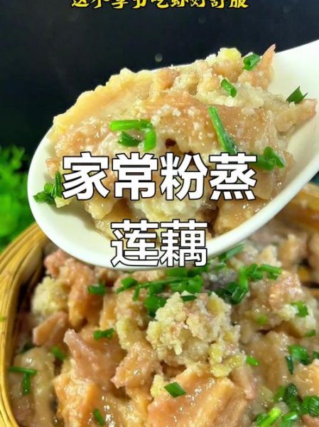 蒸藕怎么做好吃_家常蒸藕做法大全-第3张图片-山城妙识 蒸藕怎么做好吃_家常蒸藕做法大全-第3张图片-山城妙识