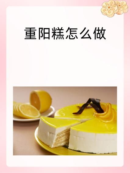 重阳糕是什么_重阳糕怎么做-第1张图片-山城妙识 重阳糕是什么_重阳糕怎么做-第1张图片-山城妙识