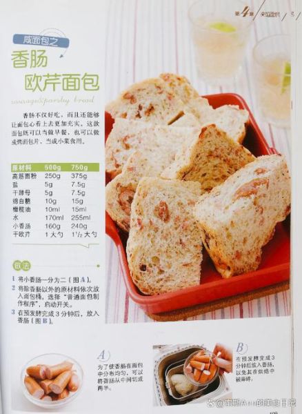 面包机做面包的配方500克_面包机500克面包怎么做-第3张图片-山城妙识 面包机做面包的配方500克_面包机500克面包怎么做-第3张图片-山城妙识