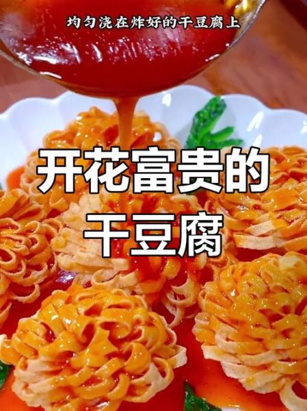 豆腐花开富贵怎么做_花开富贵菜寓意-第1张图片-山城妙识 豆腐花开富贵怎么做_花开富贵菜寓意-第1张图片-山城妙识