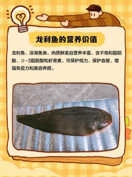 龙利鱼长什么样_龙利鱼图片特征解析-第1张图片-山城妙识 龙利鱼长什么样_龙利鱼图片特征解析-第1张图片-山城妙识