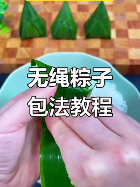包粽子视频教程全集_新手如何包粽子不失败-第2张图片-山城妙识 包粽子视频教程全集_新手如何包粽子不失败-第2张图片-山城妙识