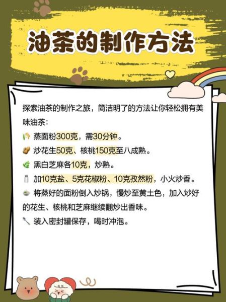 陕西油茶怎么做_正宗油茶配方-第1张图片-山城妙识 陕西油茶怎么做_正宗油茶配方-第1张图片-山城妙识