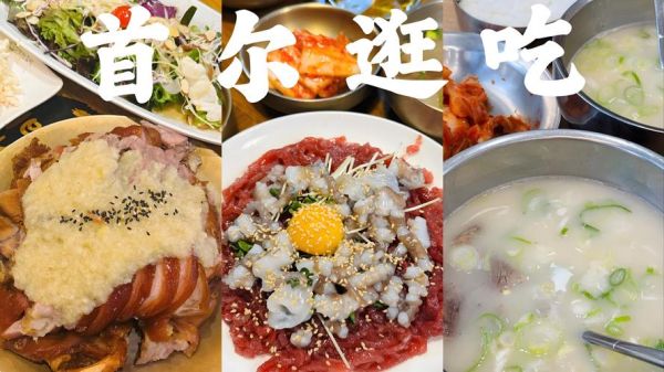 韩国美食博主推荐_首尔街头小吃有哪些-第3张图片-山城妙识 韩国美食博主推荐_首尔街头小吃有哪些-第3张图片-山城妙识