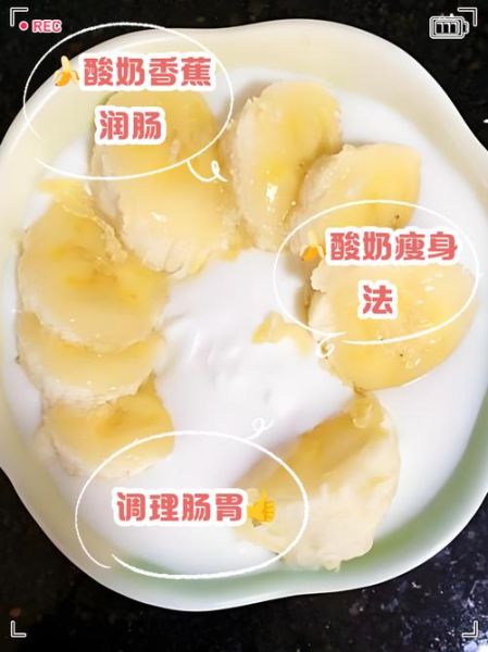 香蕉酸奶榨汁怎么做_香蕉酸奶榨汁能减肥吗-第3张图片-山城妙识 香蕉酸奶榨汁怎么做_香蕉酸奶榨汁能减肥吗-第3张图片-山城妙识