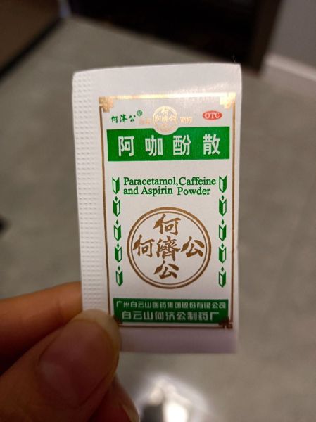 头疼吃什么药见效快_头疼快速止疼药推荐-第2张图片-山城妙识 头疼吃什么药见效快_头疼快速止疼药推荐-第2张图片-山城妙识