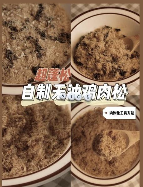 鸡肉松怎么做_自制鸡肉松能保存多久-第1张图片-山城妙识 鸡肉松怎么做_自制鸡肉松能保存多久-第1张图片-山城妙识