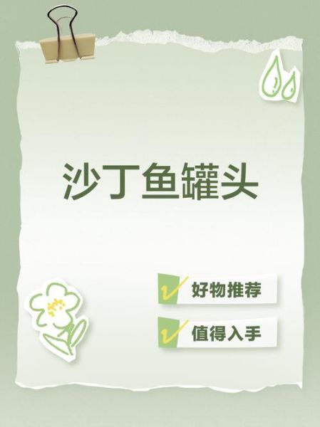 沙丁鱼罐头怎么保存_沙丁鱼罐头做法窍门-第1张图片-山城妙识 沙丁鱼罐头怎么保存_沙丁鱼罐头做法窍门-第1张图片-山城妙识