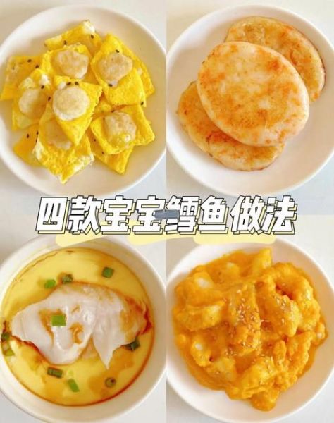 银鳕鱼怎么做给宝宝吃_宝宝辅食银鳕鱼做法-第1张图片-山城妙识