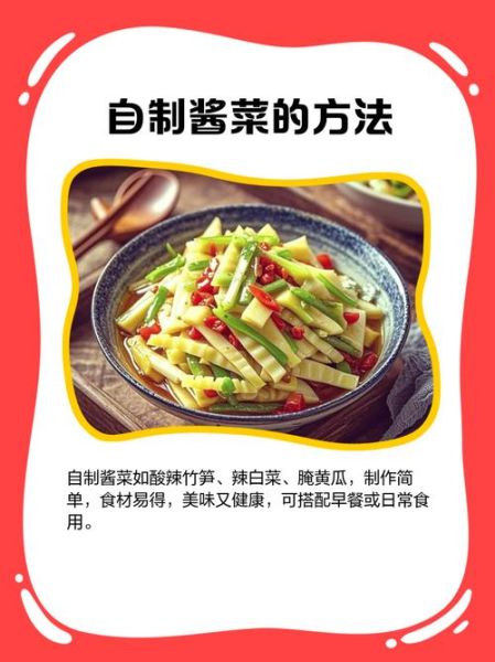 酱菜的做法_最正宗的做法-第3张图片-山城妙识
