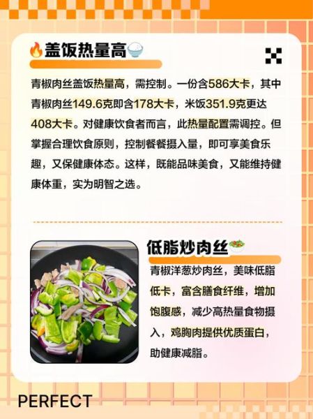 辣椒炒肉热量_减肥能吃吗-第1张图片-山城妙识 辣椒炒肉热量_减肥能吃吗-第1张图片-山城妙识
