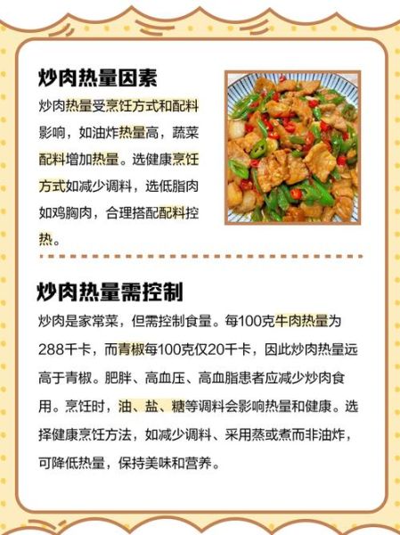 辣椒炒肉热量_减肥能吃吗-第3张图片-山城妙识 辣椒炒肉热量_减肥能吃吗-第3张图片-山城妙识