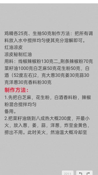 陕西凉皮怎么做_陕西凉皮调料汁怎么调-第2张图片-山城妙识 陕西凉皮怎么做_陕西凉皮调料汁怎么调-第2张图片-山城妙识