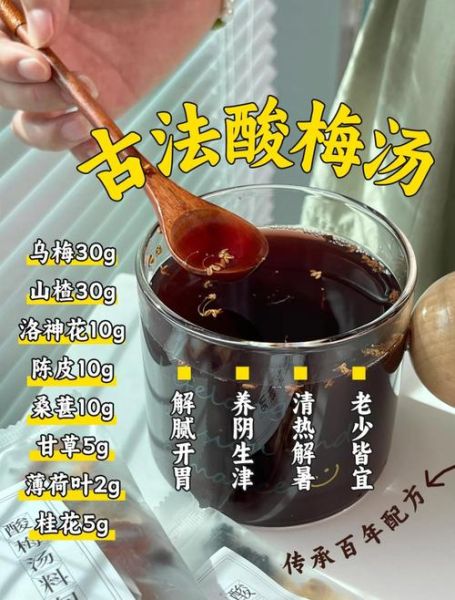 酸梅汤怎么做最好喝_正宗酸梅汤配方比例-第1张图片-山城妙识 酸梅汤怎么做最好喝_正宗酸梅汤配方比例-第1张图片-山城妙识