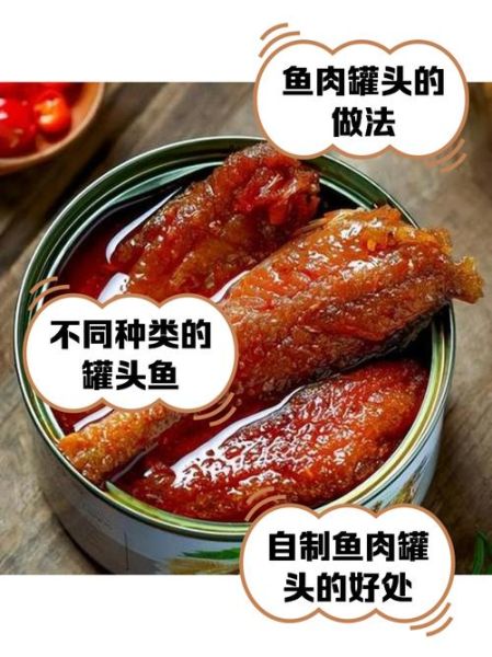 鱼罐头怎么保存_家常鱼罐头做法窍门-第2张图片-山城妙识 鱼罐头怎么保存_家常鱼罐头做法窍门-第2张图片-山城妙识