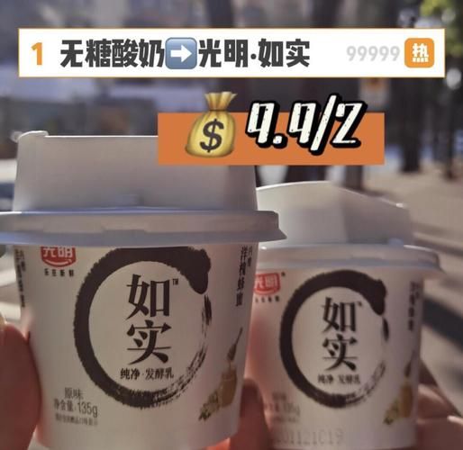 光明如实酸奶和简爱哪款好_区别与选购指南-第1张图片-山城妙识 光明如实酸奶和简爱哪款好_区别与选购指南-第1张图片-山城妙识