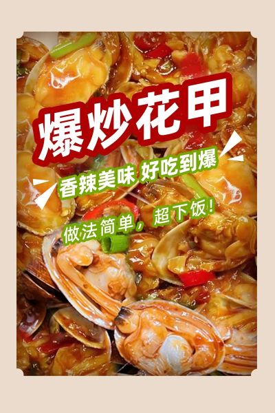 香辣花甲怎么做_夜市花甲做法-第1张图片-山城妙识 香辣花甲怎么做_夜市花甲做法-第1张图片-山城妙识