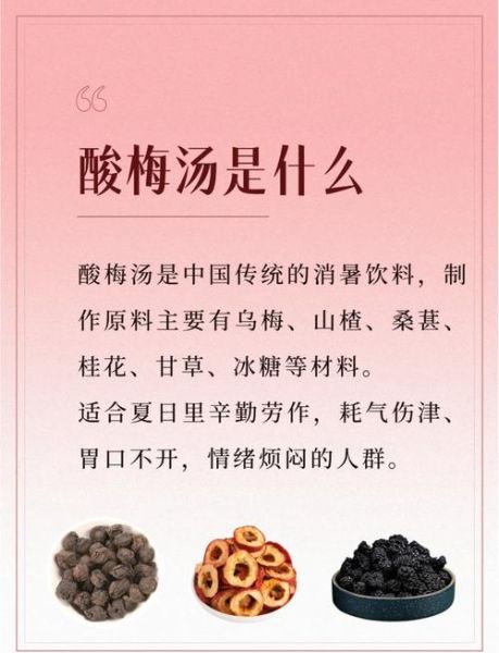 酸梅汤的功效与禁忌_什么人不能喝酸梅汤-第1张图片-山城妙识 酸梅汤的功效与禁忌_什么人不能喝酸梅汤-第1张图片-山城妙识