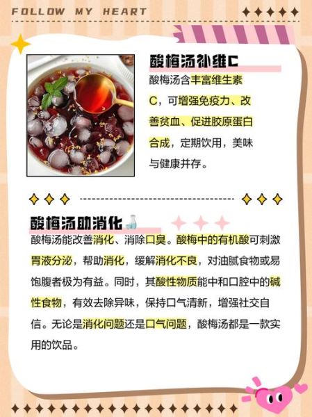 酸梅汤的功效与禁忌_什么人不能喝酸梅汤-第3张图片-山城妙识 酸梅汤的功效与禁忌_什么人不能喝酸梅汤-第3张图片-山城妙识