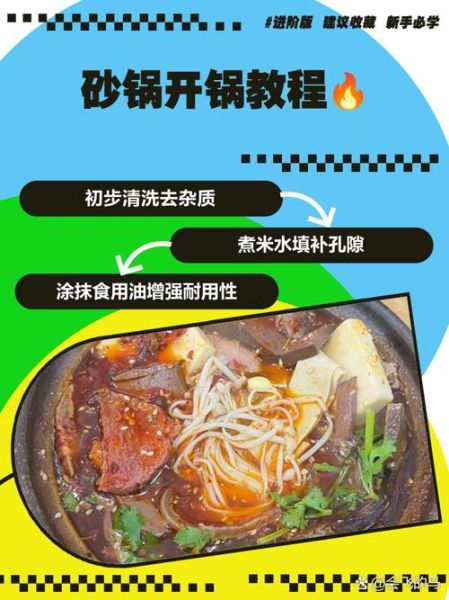 砂锅第一次用怎么开锅_砂锅开锅的正确方法-第1张图片-山城妙识 砂锅第一次用怎么开锅_砂锅开锅的正确方法-第1张图片-山城妙识