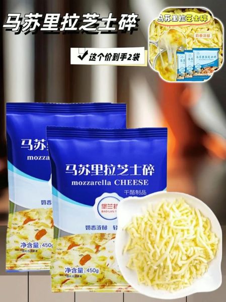 马苏里拉芝士哪个牌子好_马苏里拉芝士怎么选-第2张图片-山城妙识 马苏里拉芝士哪个牌子好_马苏里拉芝士怎么选-第2张图片-山城妙识