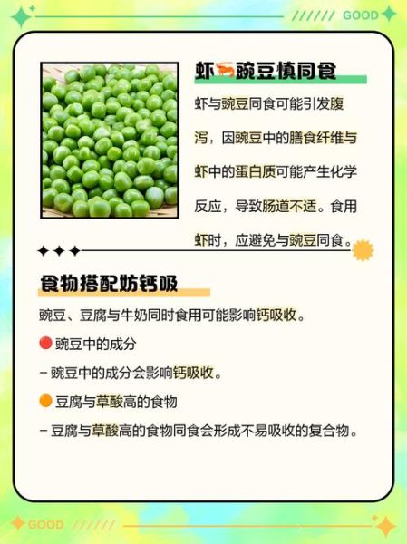 豌豆的营养价值与禁忌_豌豆不能和什么一起吃-第3张图片-山城妙识 豌豆的营养价值与禁忌_豌豆不能和什么一起吃-第3张图片-山城妙识