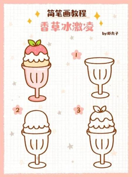 草莓冰淇淋怎么画_草莓冰淇淋简笔画步骤-第3张图片-山城妙识 草莓冰淇淋怎么画_草莓冰淇淋简笔画步骤-第3张图片-山城妙识