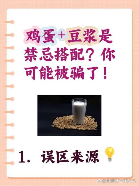 豆浆鸡蛋一起吃可以吗_豆浆鸡蛋一起吃会中毒吗-第2张图片-山城妙识 豆浆鸡蛋一起吃可以吗_豆浆鸡蛋一起吃会中毒吗-第2张图片-山城妙识